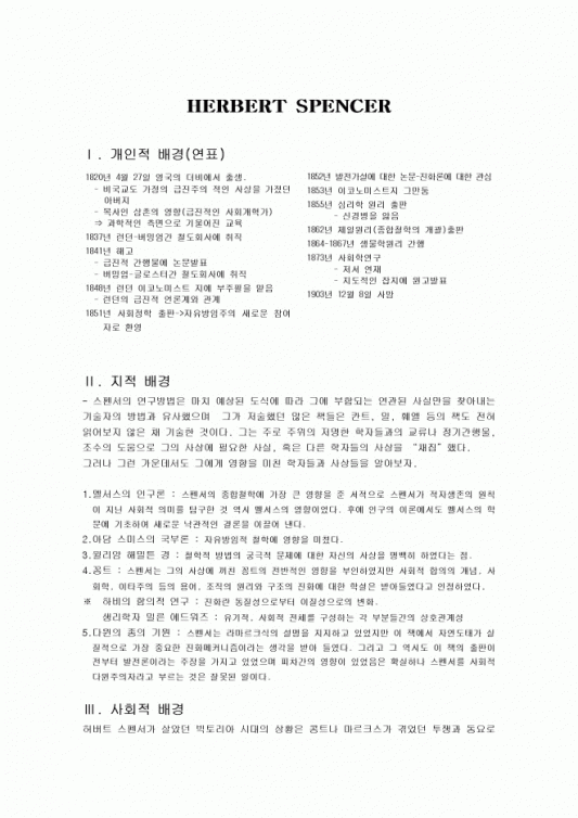 [사회학과]스펜서