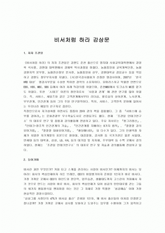 [비서처럼하라] 비서처럼 하라 감상문