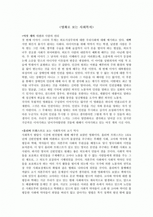 영화로보는 사회복지