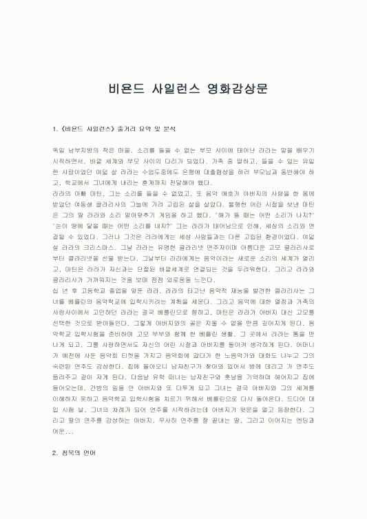 비욘드 사일런스 영화감상문