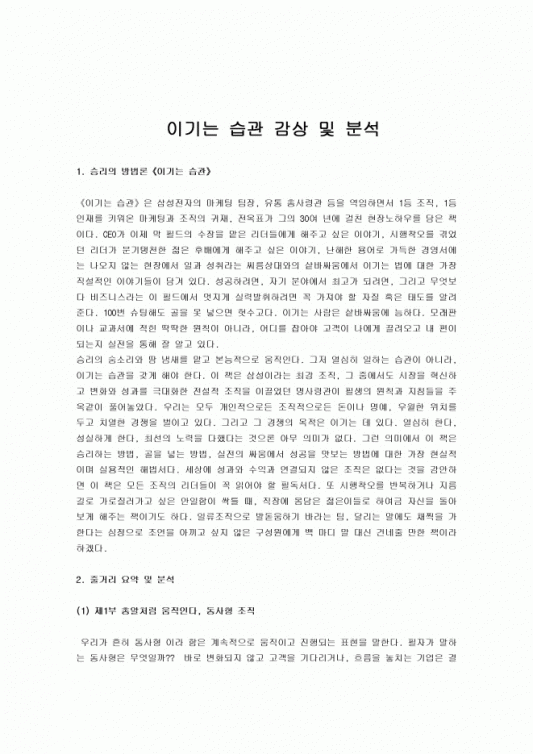 [이기는습관, 이기는 습관 서평] 이기는 습관 감상 및 분석