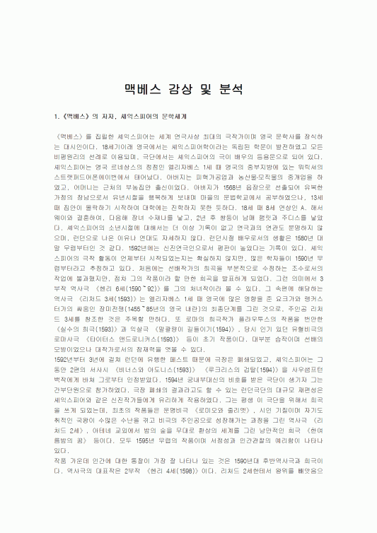 [맥베스, 맥베드] 맥베스 감상문