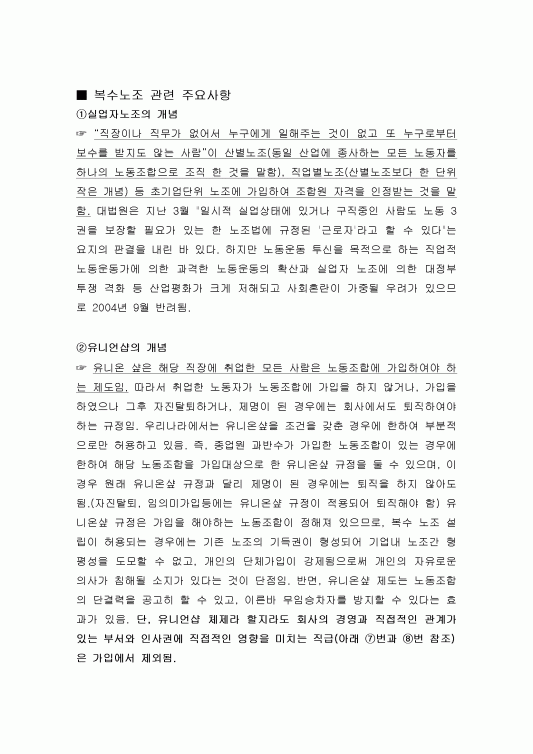 복수노조 관련 핵심사항