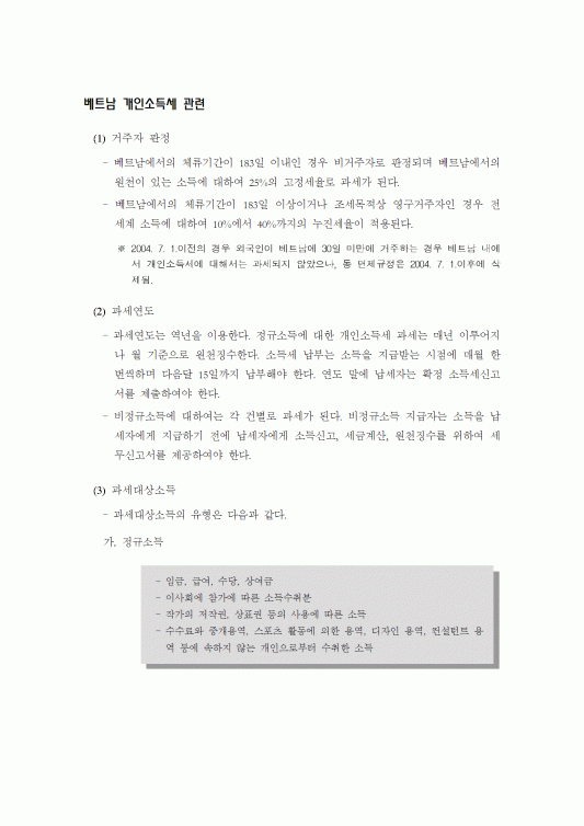 베트남 소득세