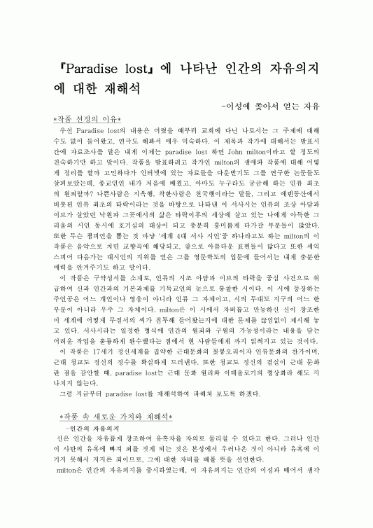 paradise lost 레포트 자료