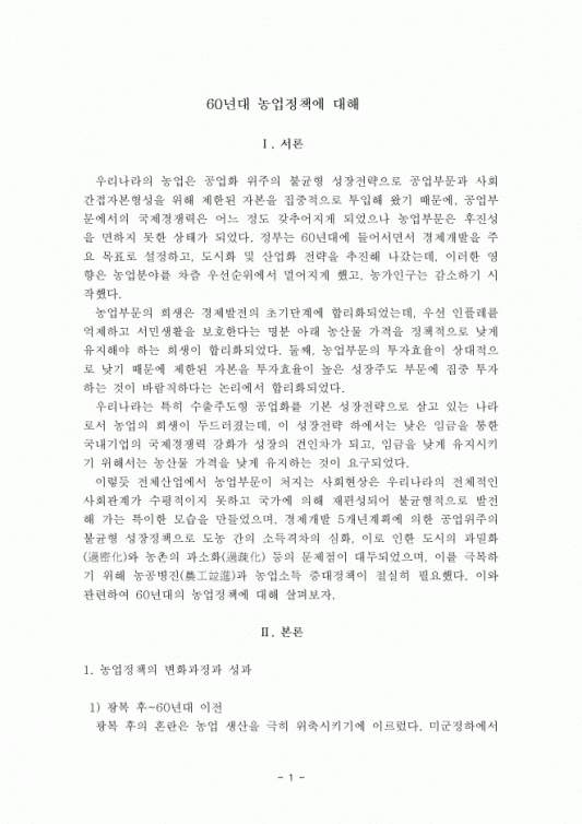 60년대 농업정책