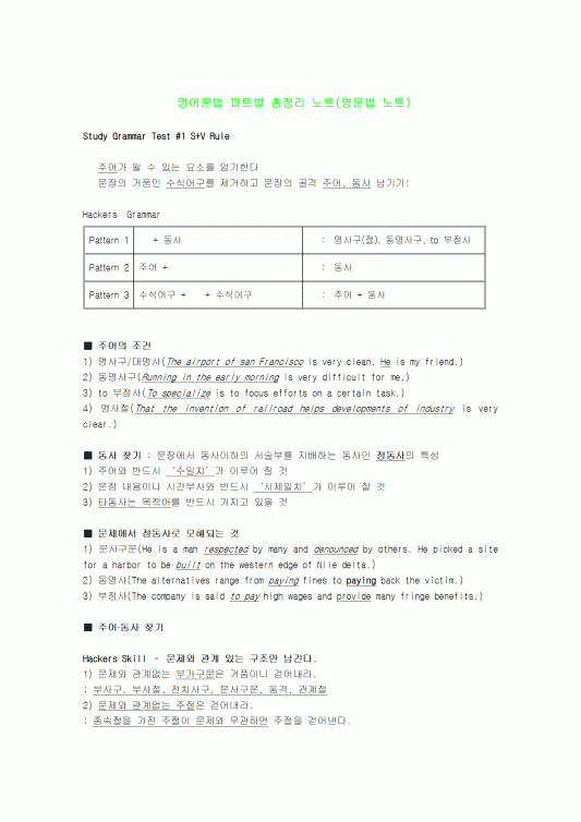 [영문법, 영어문법] 영어문법 파트별 총정리 노트(영문법 노트)(영문법 정리)