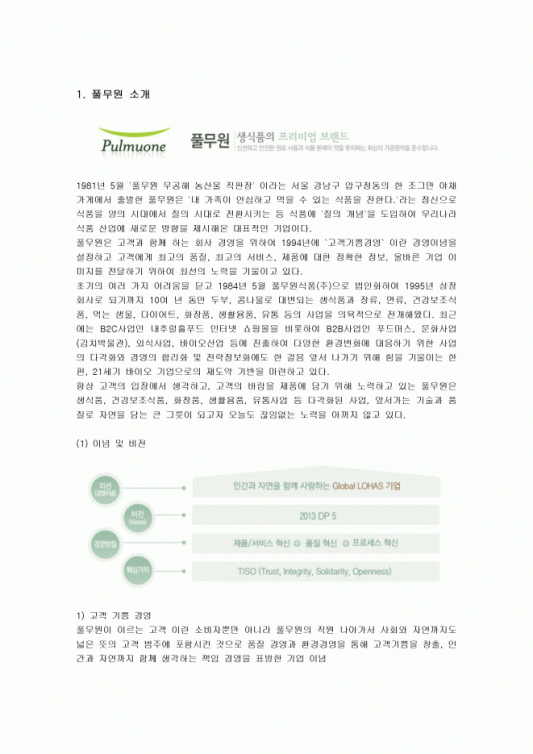 풀무원의 물류, 인사혁신
