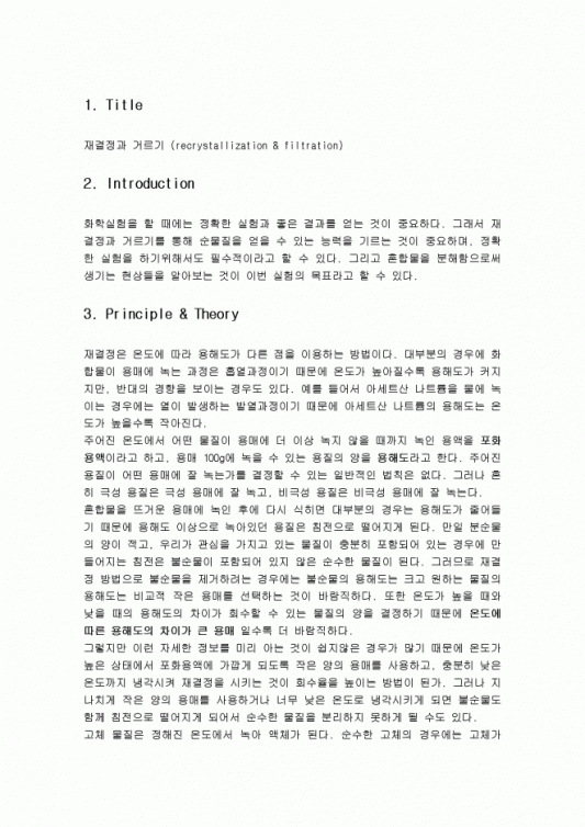 재결정과 거르기 결과리포트