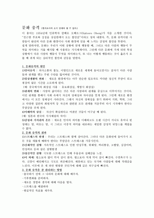 ‘낯선 문화’에 대한 이해와낯선 문화와의 비교를 위해 현장으로 가야 하는 이유는? (...^^)