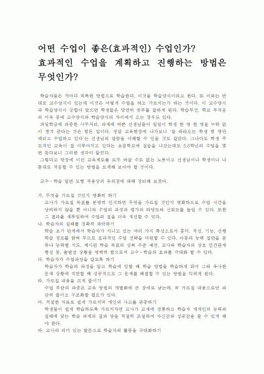 교육방법 및 공학 (효과적인 수업이란 무엇인가)