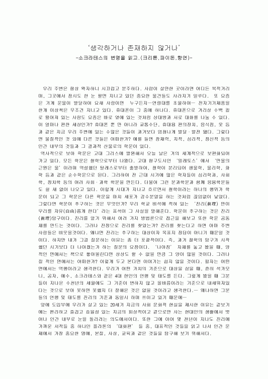 소크라테스의 변명-독서감상문