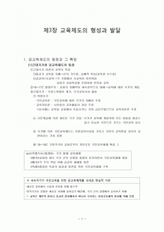 제3장 교육제도의 형성과 발달