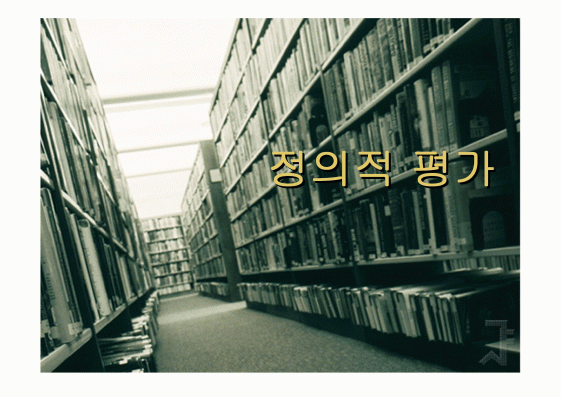 정의적 특성 ppt