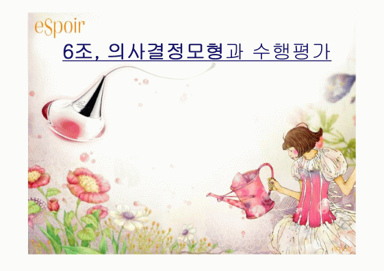 의사결정모형과 수행평가ppt