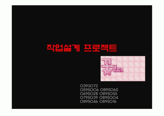 작업설계 프로젝트(전등공장)
