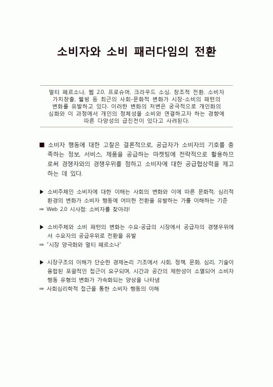 소비 패러다임의 전환