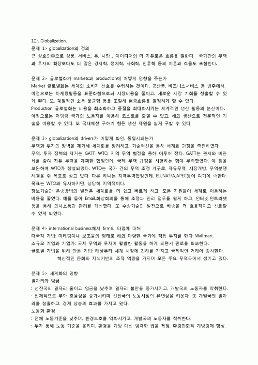국제경영 영어본 교재 중간고사 대비 정리 1-6과  (Pearson Edu)