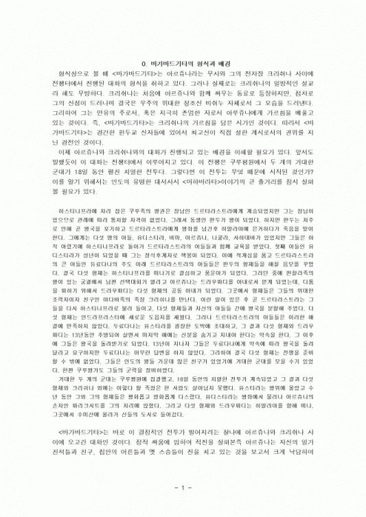 바가바드 기타의 비판적 감상