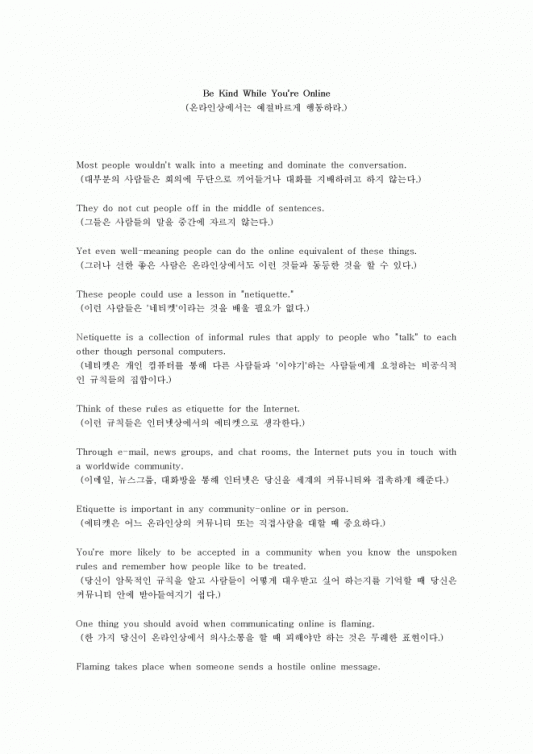 경원대학교 영어강독 Part 2-2 Be Kind While You`re Online