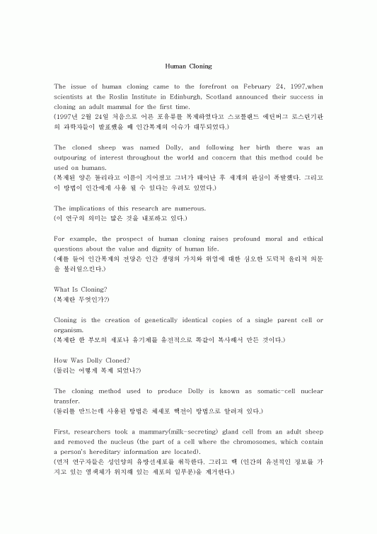 경원대학교 영어강독 Part 2-11 Human Cloning