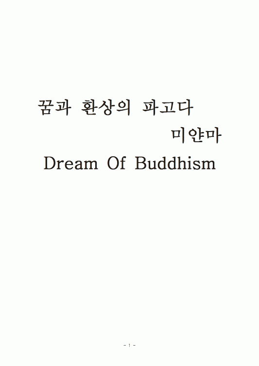 미얀마 관광 레포트 자료