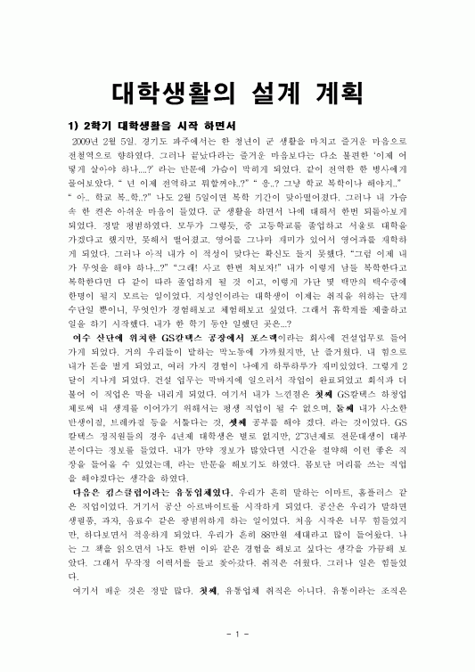 대학 생활의 설계 한학기 계획표 작성하기
