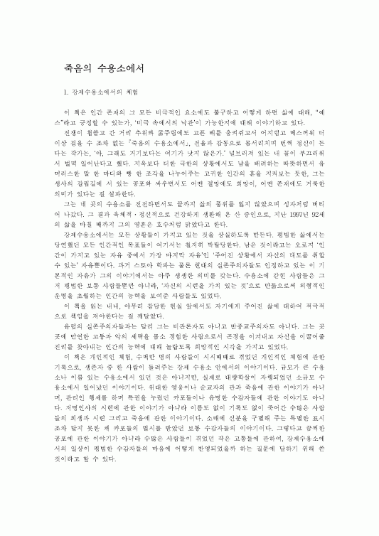 죽음의 수용소에서 책을 읽고