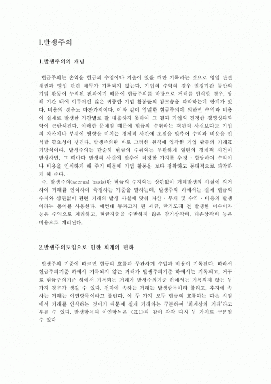 발생주의 복식부기