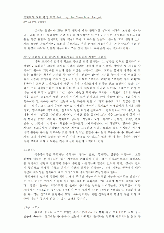 [인문과학] 목회자와 교회행정