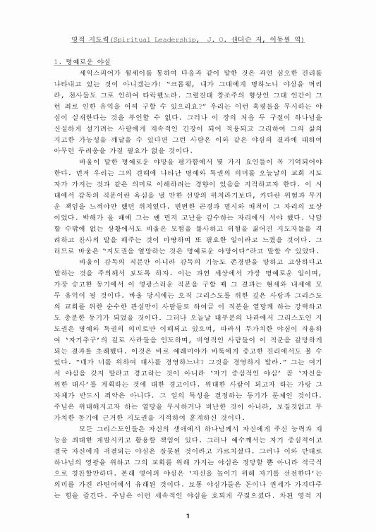 영적 지도력 레포트 자료