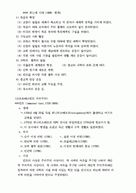 기독교 사상-현대시대