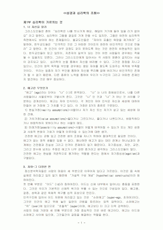 성경과 심리학의 조화