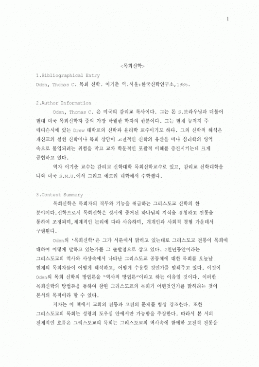 이기춘의 목회신학을 읽고
