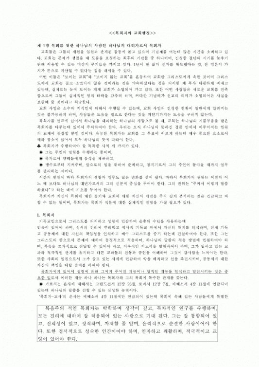 목회자와 교회행정