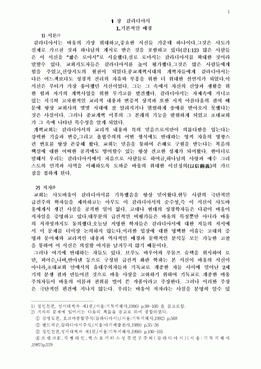 바울 서신의 내용 정리