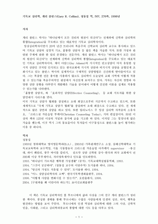 기독교 심리학