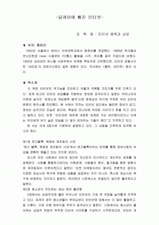 딜레마에 빠진 인터넷