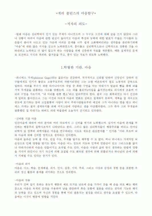 게리 콜린스의 마음탐구