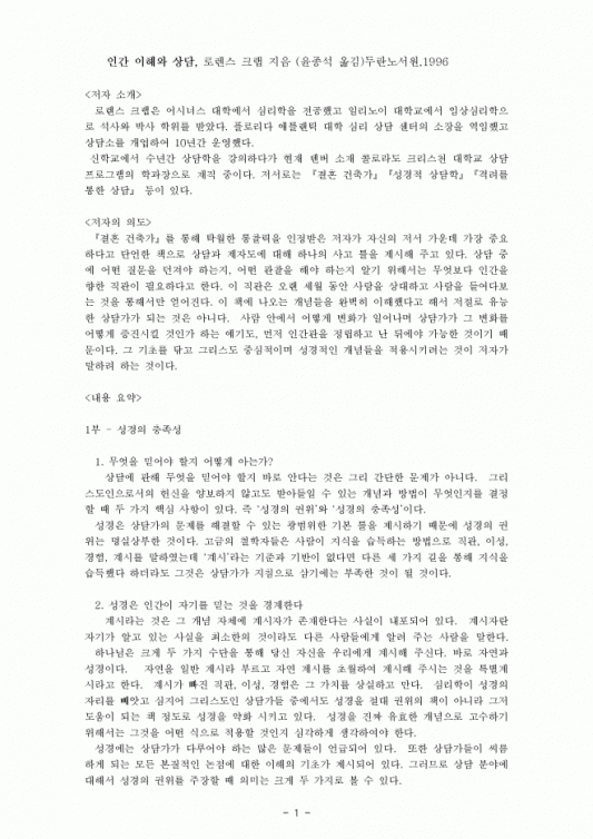 인간 이해와 상담