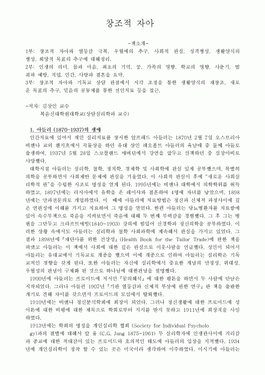 창조적 자아 레포트 자료