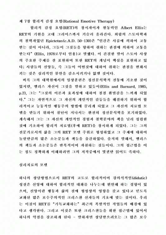 현대 심리 치료법