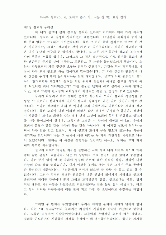 목사와 설교 요약