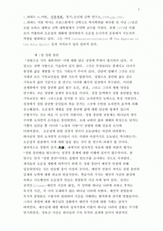 성령세례 요약정리