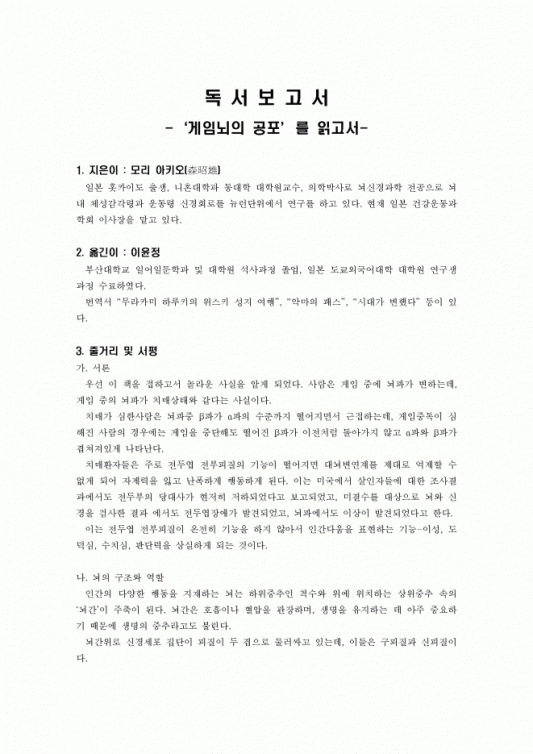 게임뇌의 공포