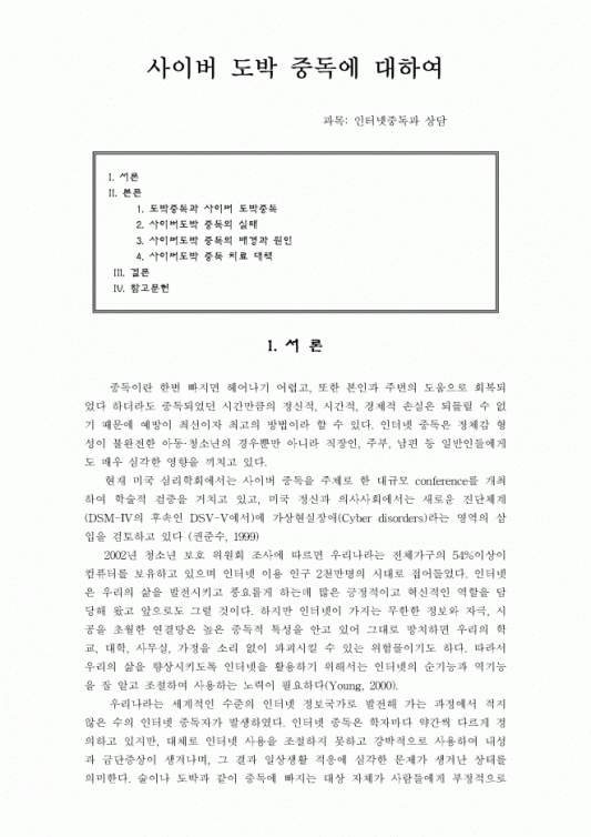 사이버 도박 중독