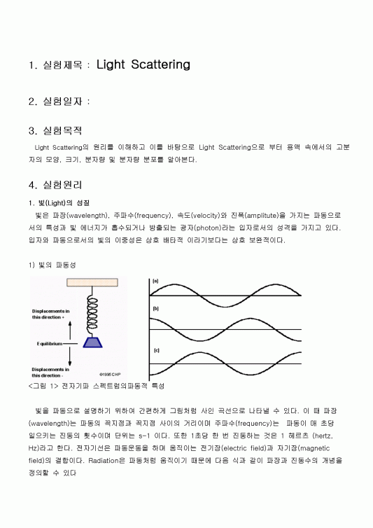 고분자분석 - Light Scattering
