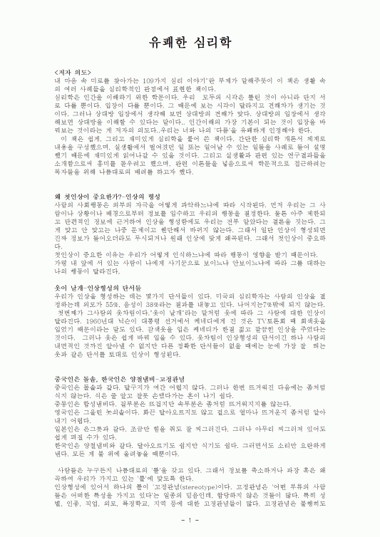 유쾌한 심리학