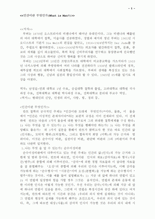 인간이란 무엇인가 칸트 순수이성비판