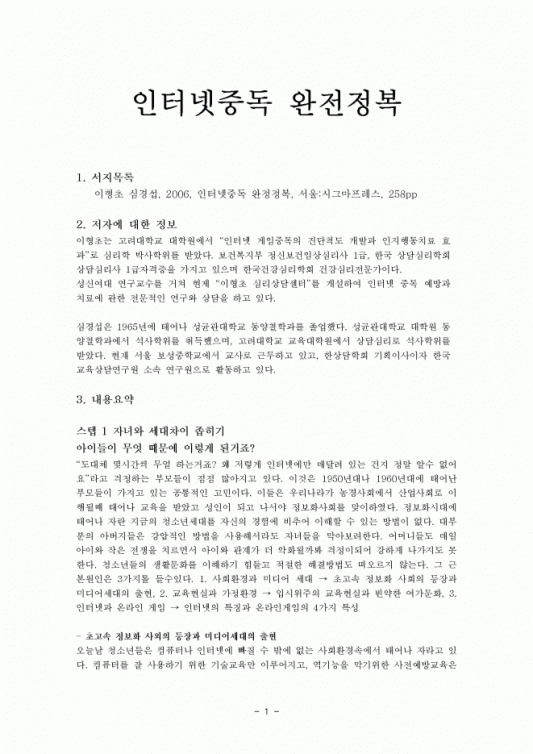 인터넷 중독 완전정복